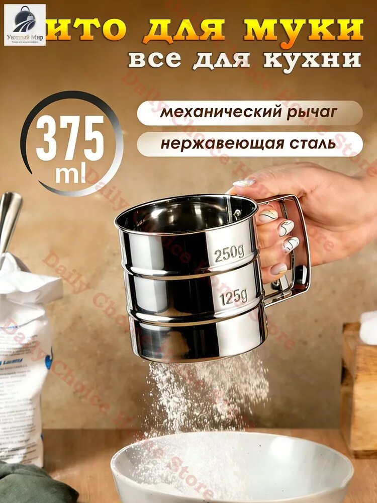 Сито, диаметр 14.5 см, 1 предм.