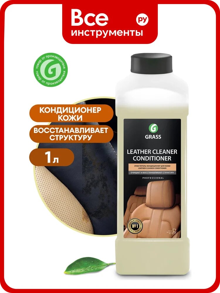 Кондиционер для кожи 1 л Grass Leather Cleaner 131100, для замши нубука алькантары