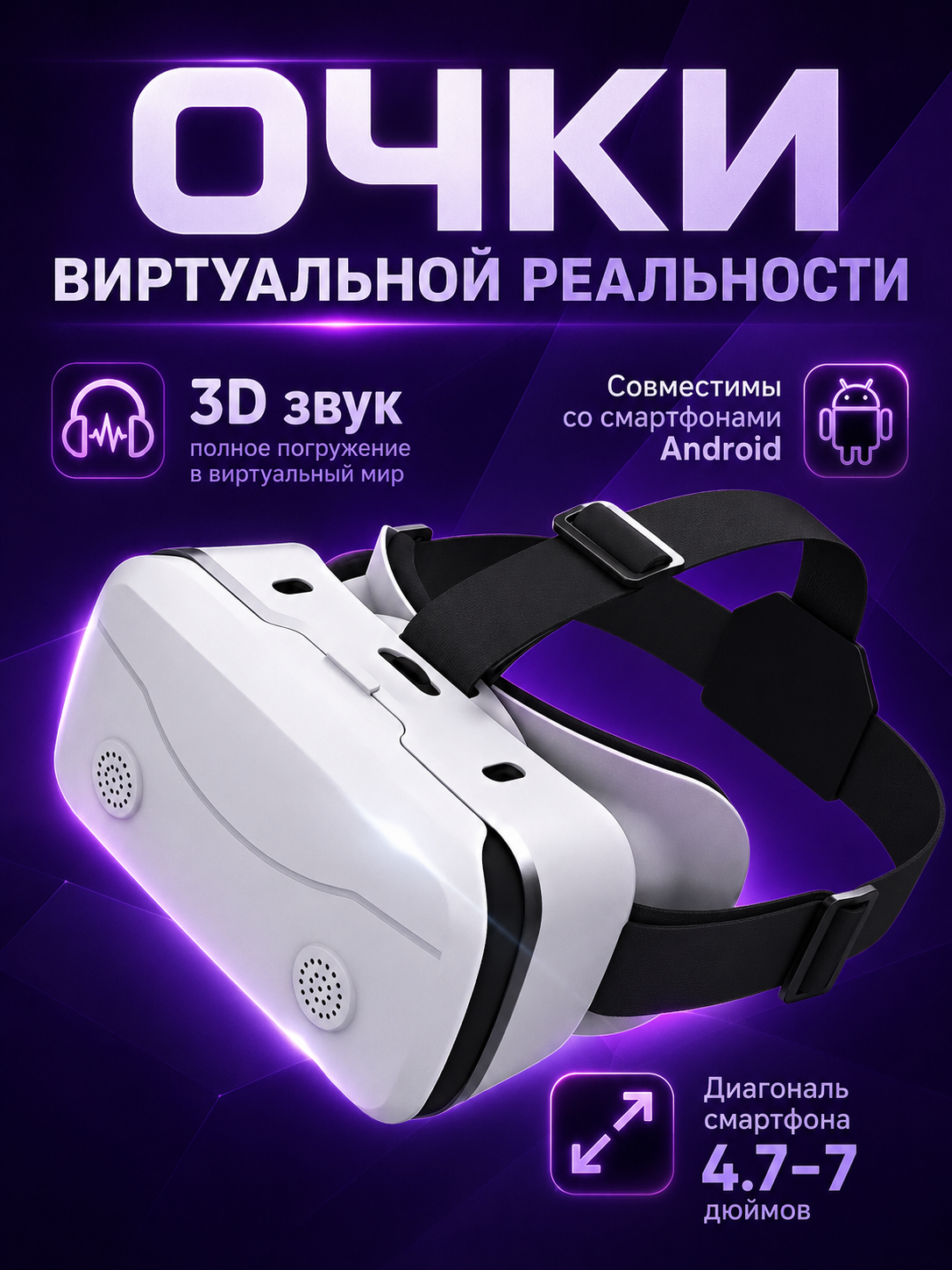 Очки виртуальной реальности для смартфона, 3D очки для детей, VR очки для игр на телефоне Android или iPhone, Белый