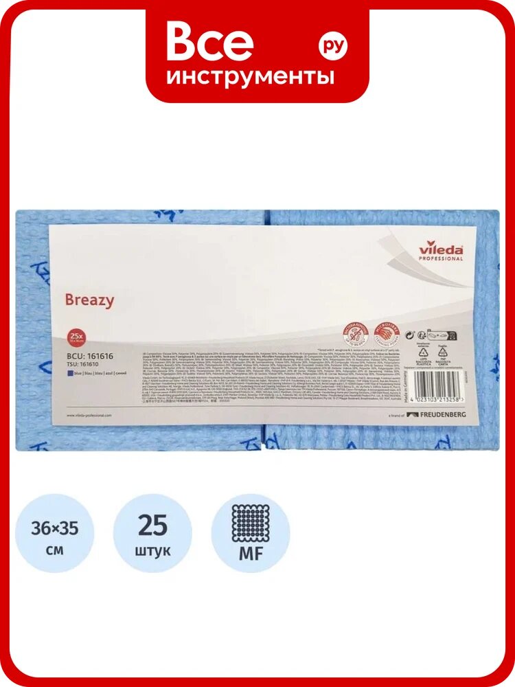 Салфетка Vileda Professional "Бризи", микроволокно, для HoReCa, синяя, 25шт