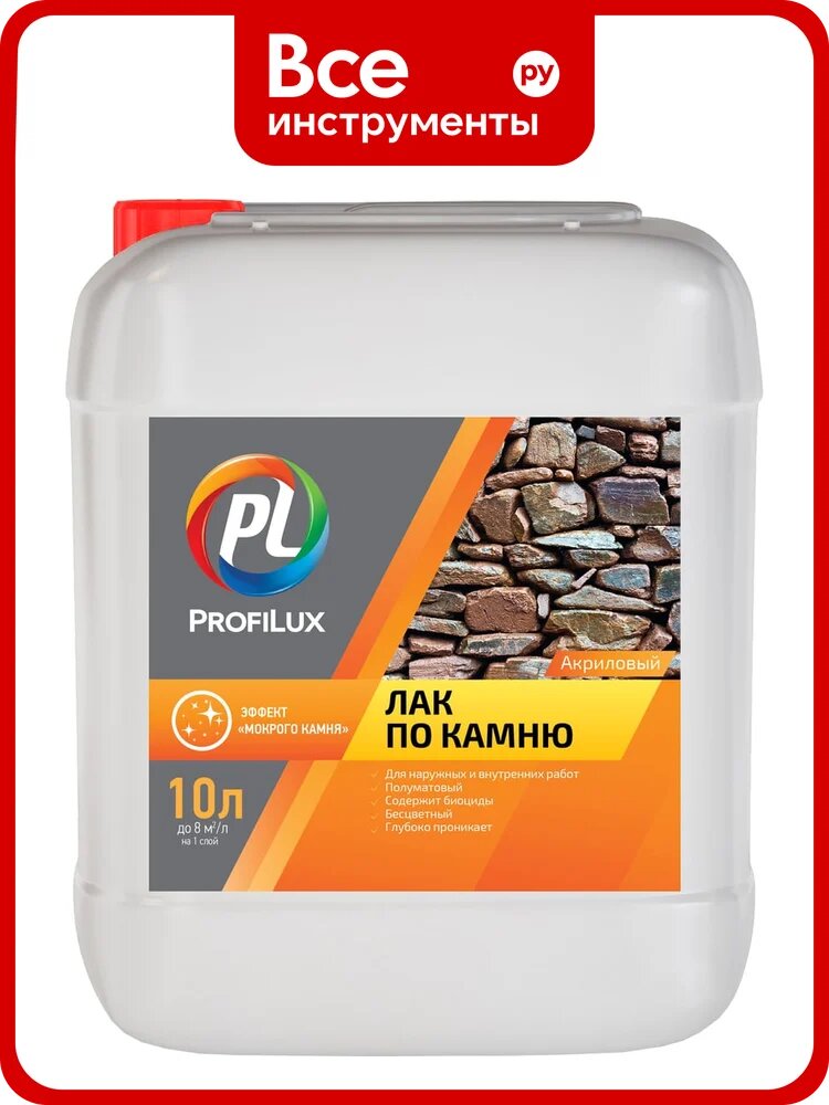 Лак Profilux по камню 10 л Н0000002076 акриловая основа полуматовый блеск защитно‑декоративный, быстросохнущий
