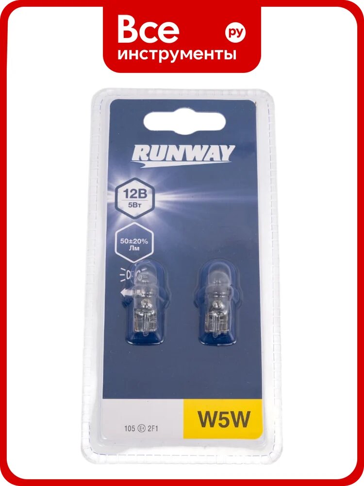 Лампа накаливания RUNWAY W5W 12В 5Вт 2шт блистер RW-W5W-b, тип цоколя W5W, корпус бесцветный для ближнего и дальнего