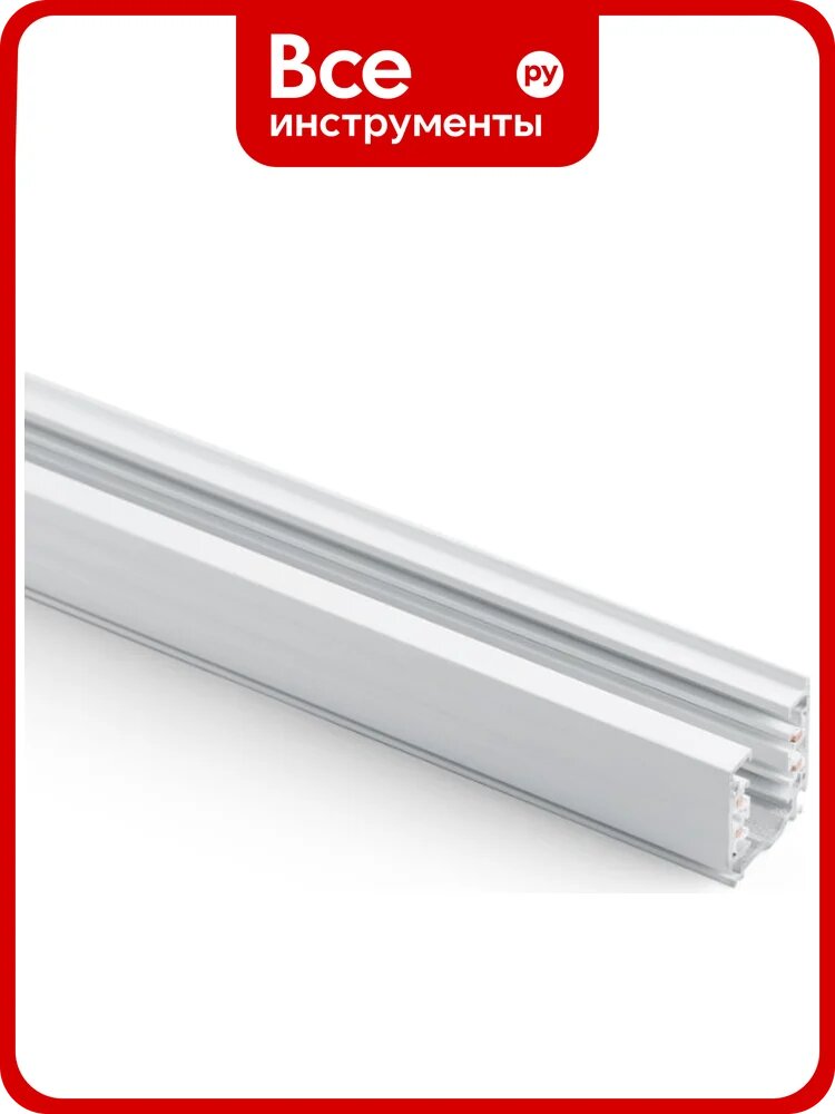 Трехфазный шинопровод ЭРА STR-30-W-TR-1 белый 1м 4TRA, Б0049748