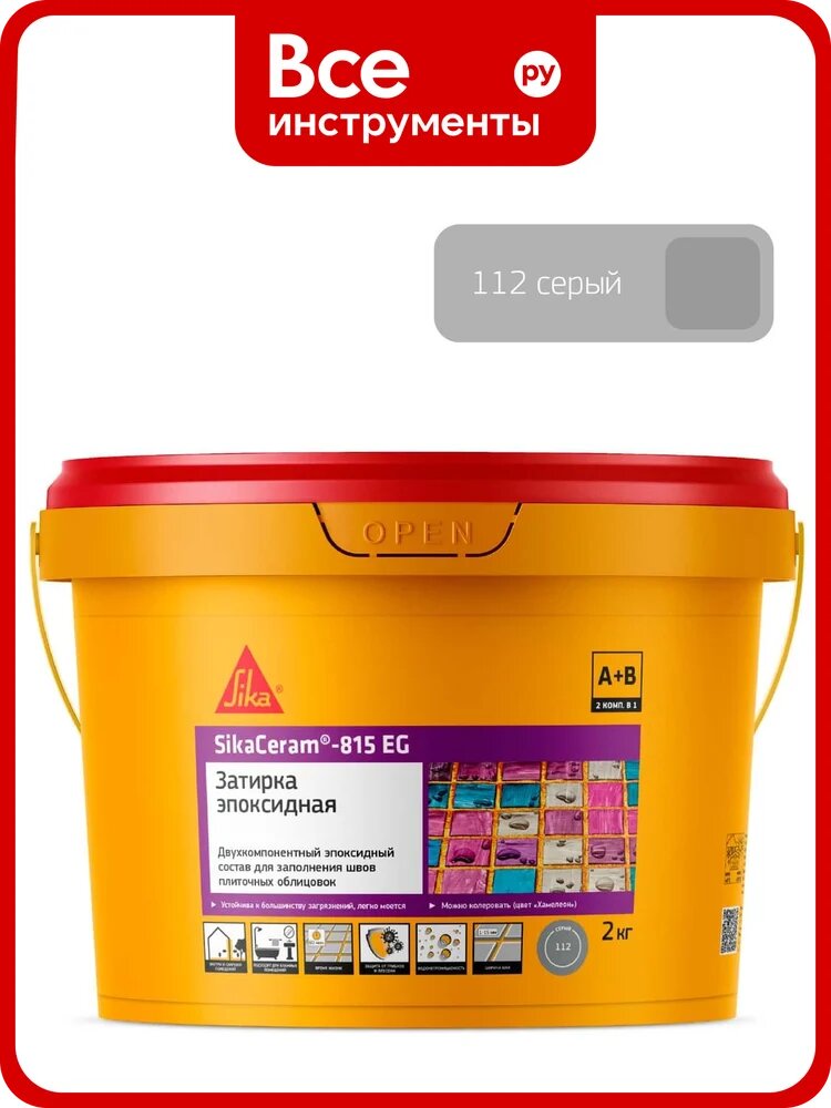 Двухкомпонентная эпоксидная затирка SIKA Ceram-815 EG(AB)112/серый Вед 2КГ 683324