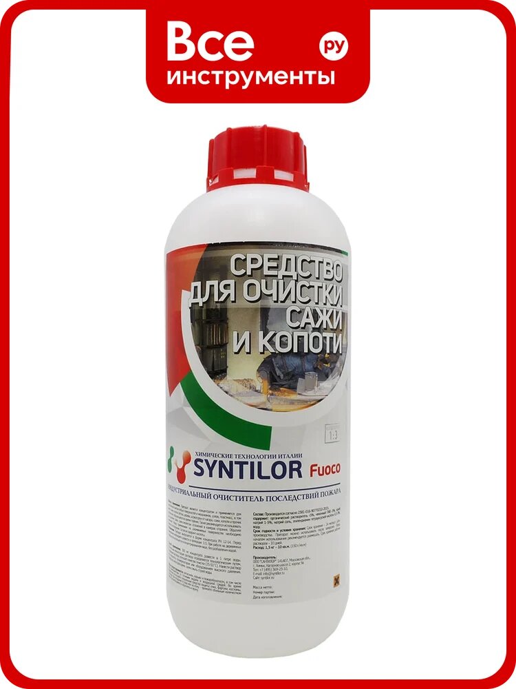 Средство для очистки сажи и копоти Syntilor Fuoco 1 кг концентрат с органическими растворителями и неионными ПАВ