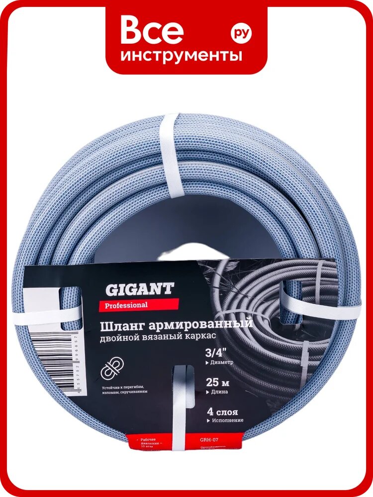 Армированный шланг Gigant Professional 3/4", 25 м, 4 слоя, вязаный каркас GRH-07