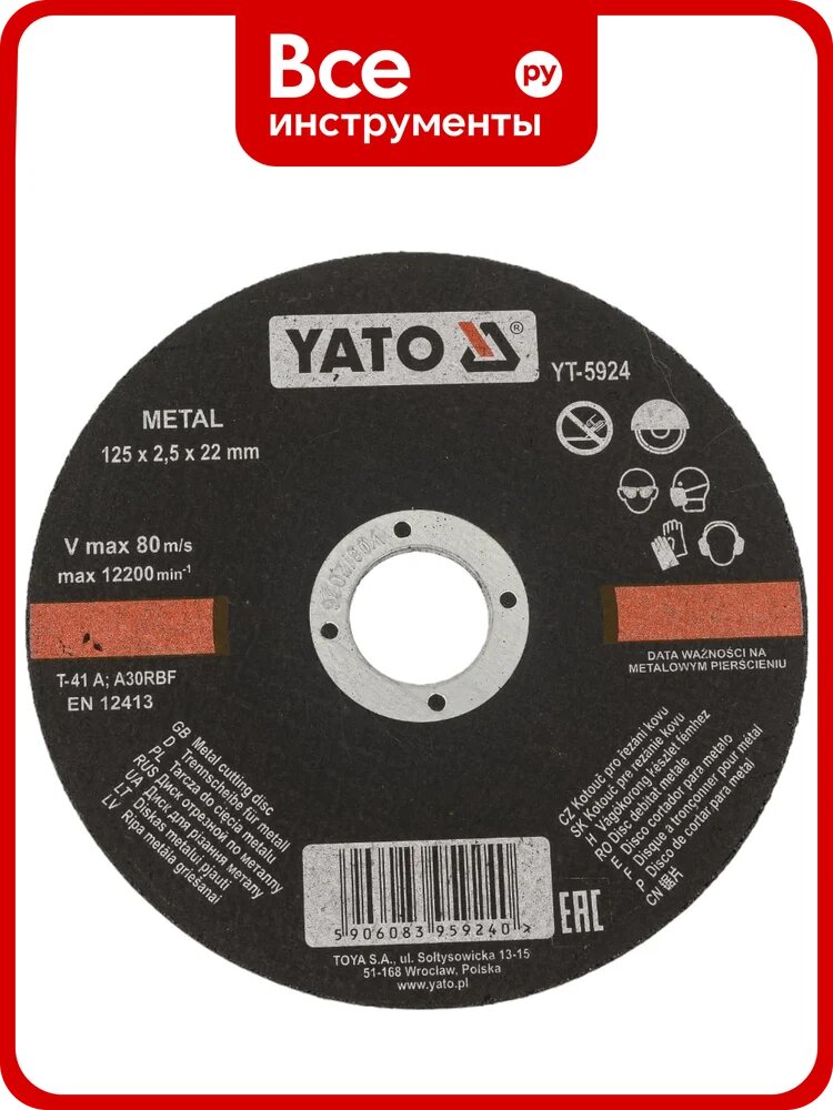 Круг отрезной YATO YT-5924, для металла и алюминия, 125х2.5х22 мм