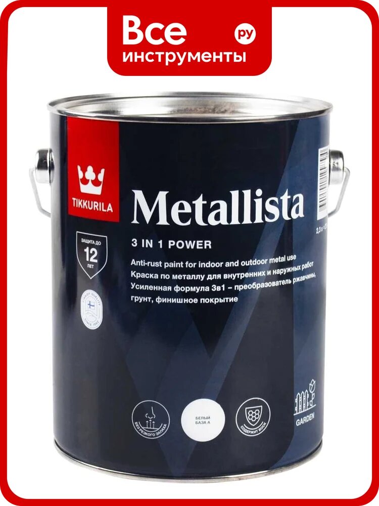 Краска для металла Tikkurila METALLISTA по ржавчине 3 в 1, база A, 2.3 л, белая 259168 710011841
