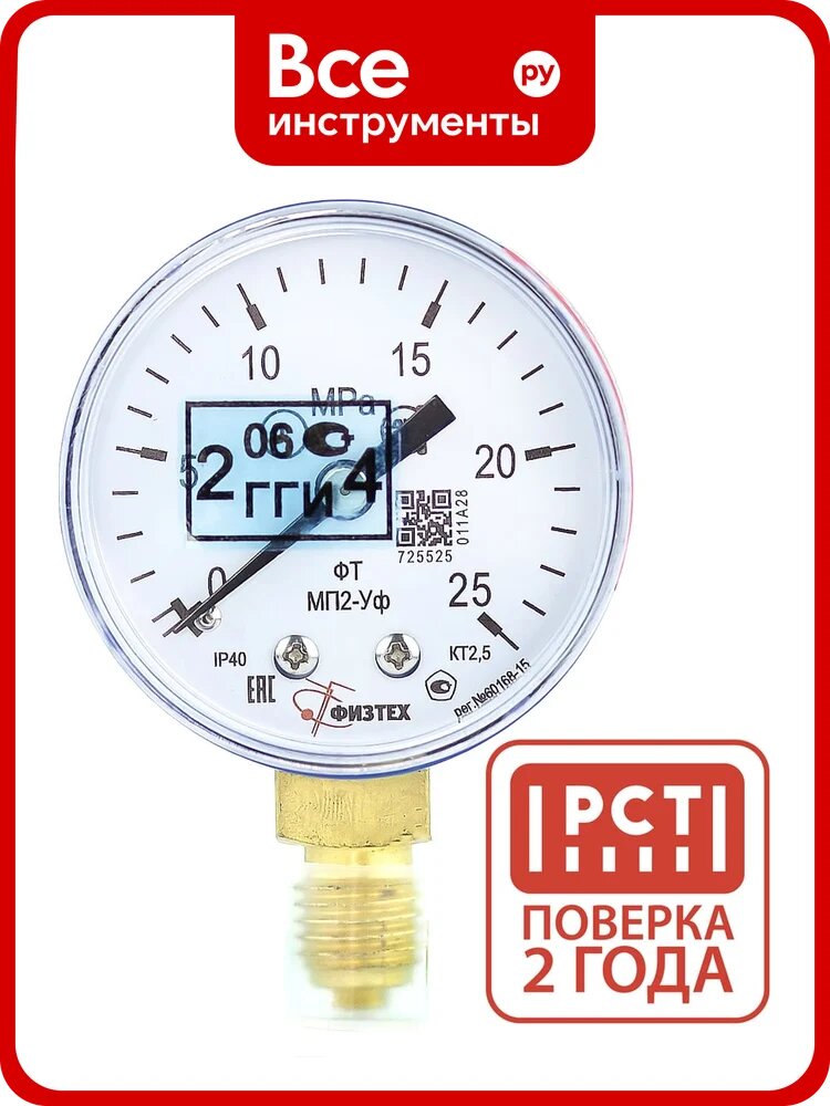 Манометр кислородный ПО Физтех, АО МП2-Уф 0-25 МПа кт.2,5 d.50 IP40 M12х1,5 РШ Кис (O2) 4687205178312, резиновая