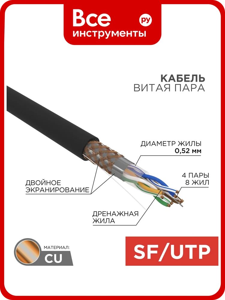 Кабель, REXANT, REXANT витая пара SFTP 4PR 24AWG, CAT5e, наружный, бухта 305 м 01-0344, алюминиевой фольги