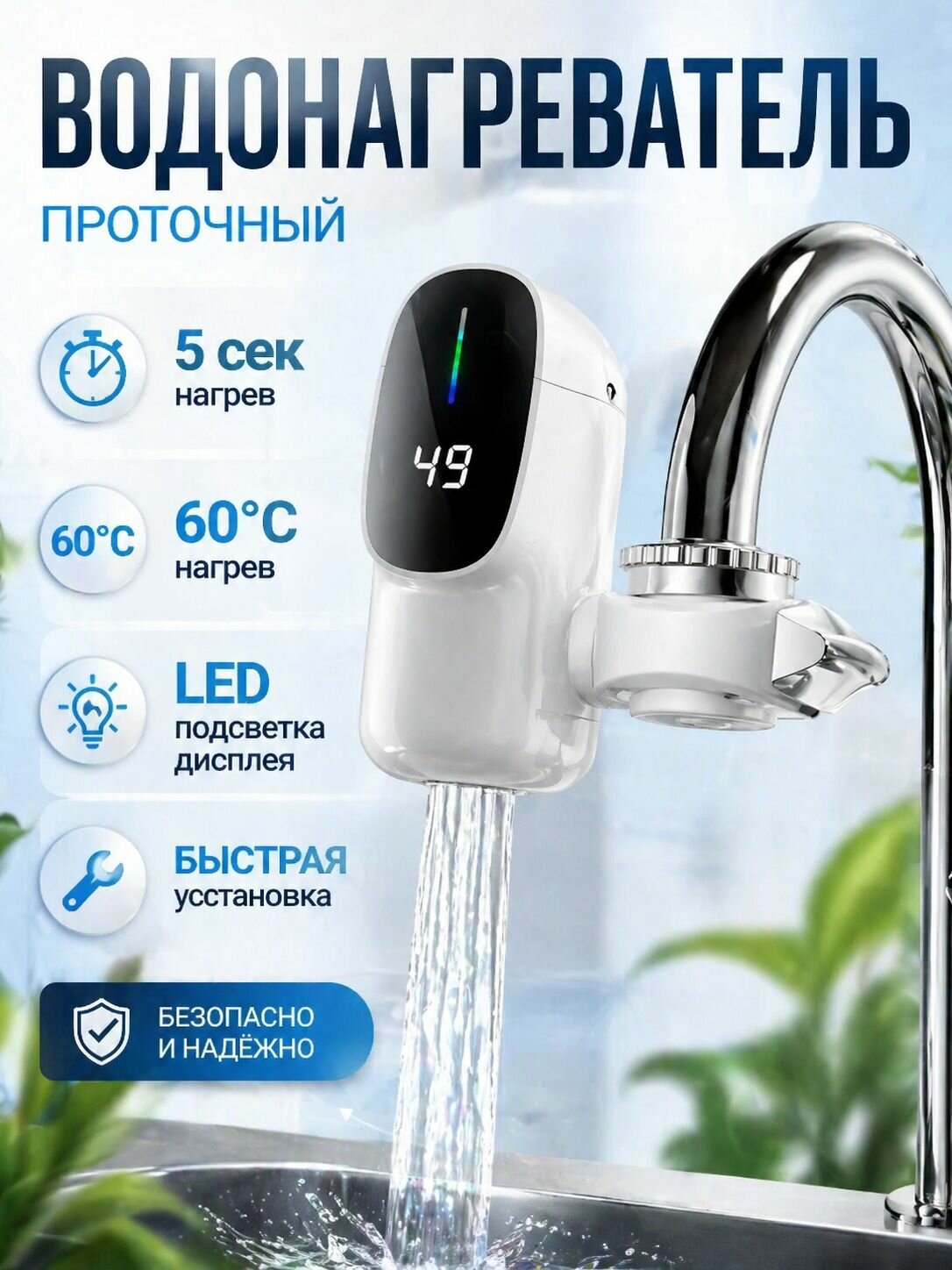 Проточный водонагреватель на кран с дисплеем , нагреватель горячей воды