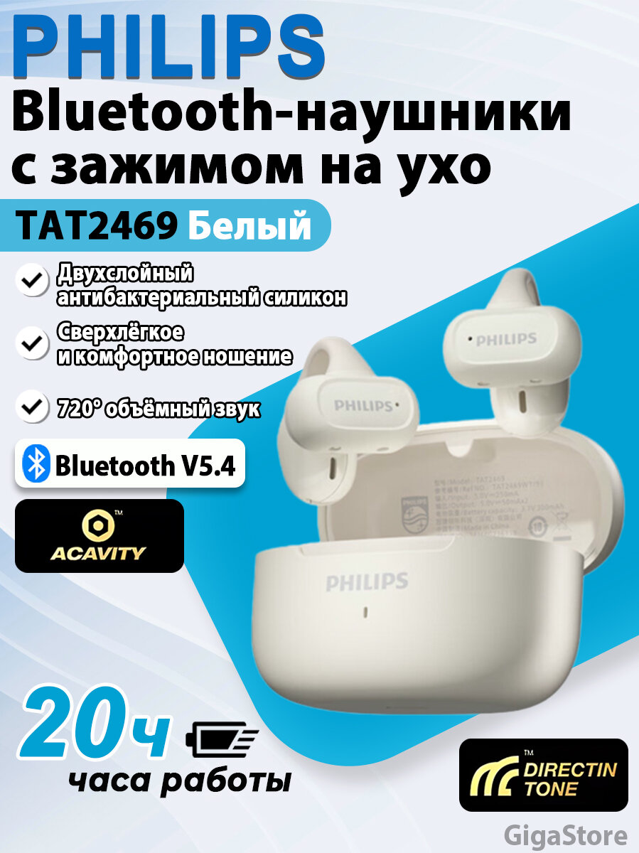 Philips Наушники беспроводные с микрофоном, Bluetooth, USB Type-C, белый, зеркальный