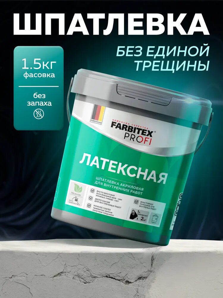 Шпатлевка для стен латексная 1,5 кг FARBITEX PROFI для внутренних работ акриловая