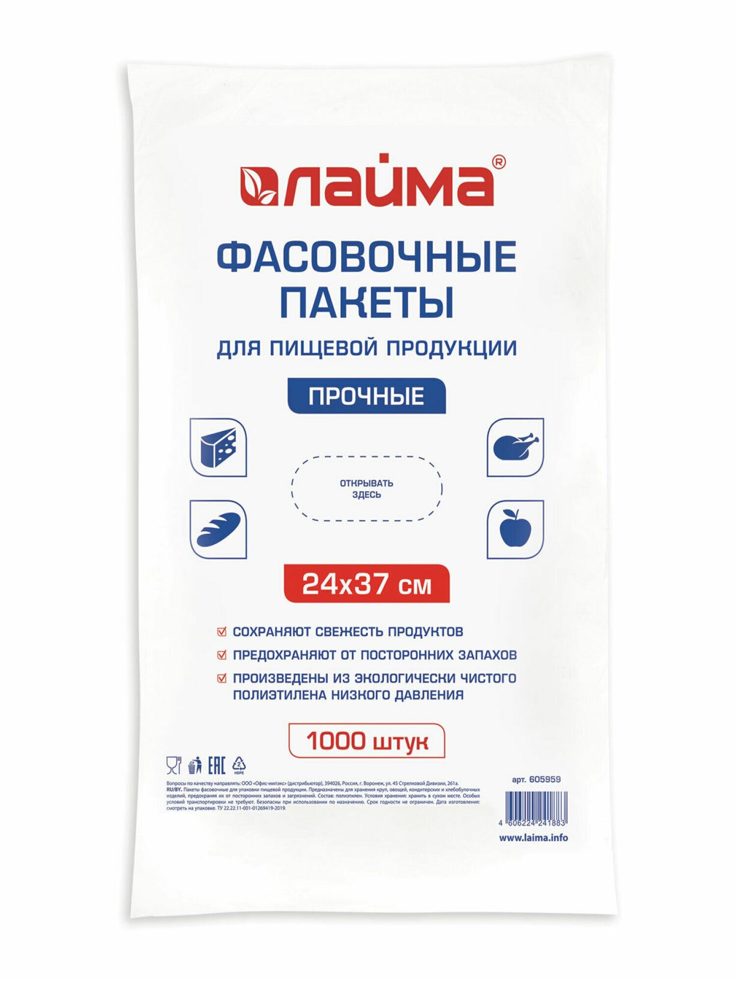 Пакеты для хранения и заморозки продуктов прозрачные 24х37 см, Комплект 1000 штук, Пнд, 10 мкм, Прочные, Laima