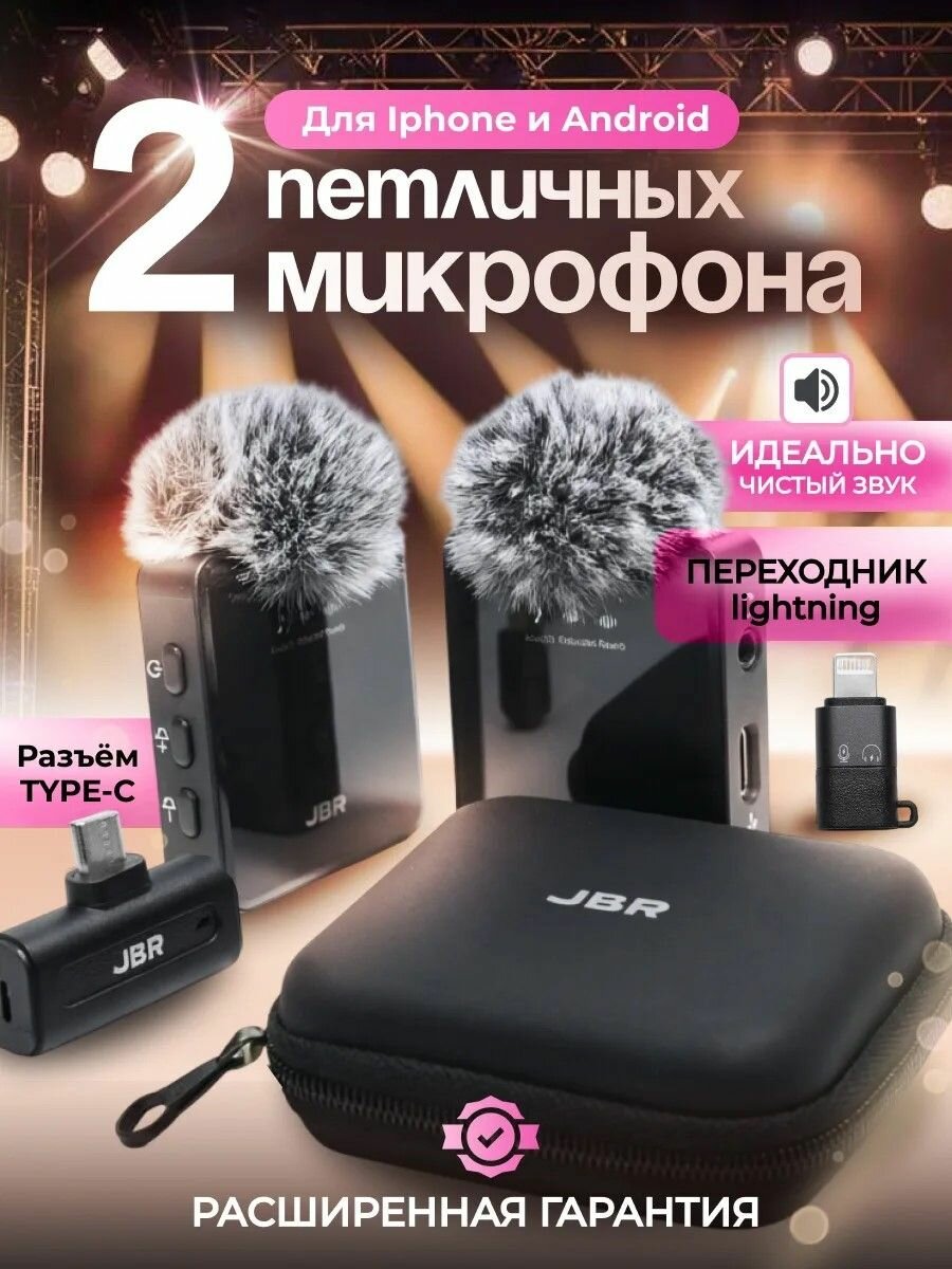 Петличный микрофон беспроводной с чехлом, петличка с шумоподавлением для android и iphone