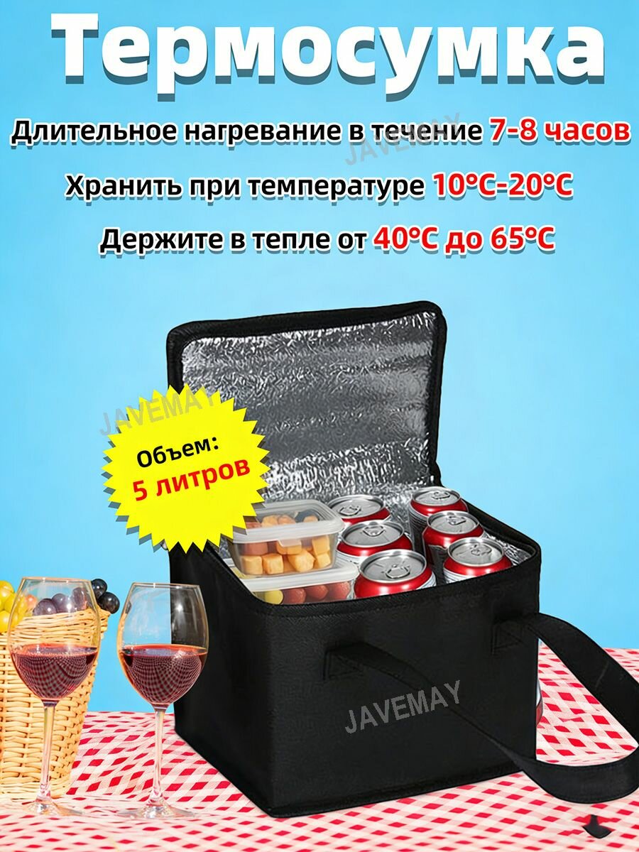 Черная термосумка для еды и напитков, объем 5 л, 21x14x17 см термосумка для еды термосумка для напитков термосумка 5 л