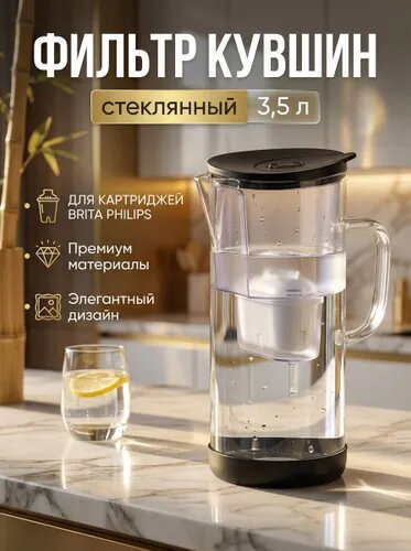 Фильтр кувшин стеклянный для воды картридж Maxtra 3.5 л для питьевой воды