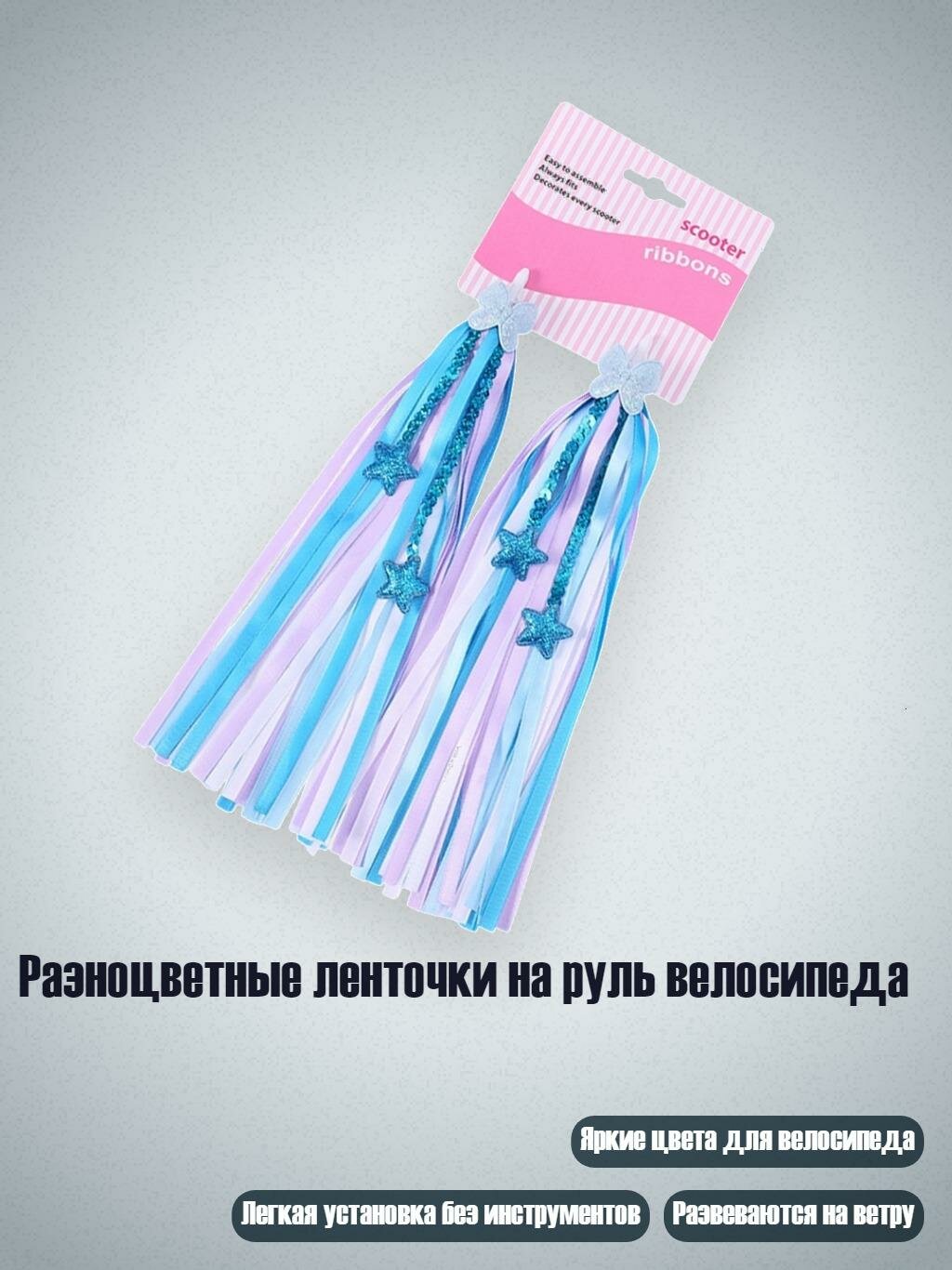 Разноцветные ленточки на руль велосипеда, Синий