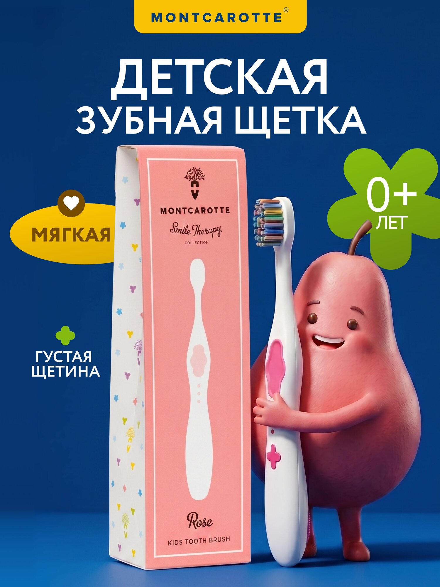 Детская зубная щетка MontCarotte junior Розовая soft мягкая для детей 0+ Монткаротт