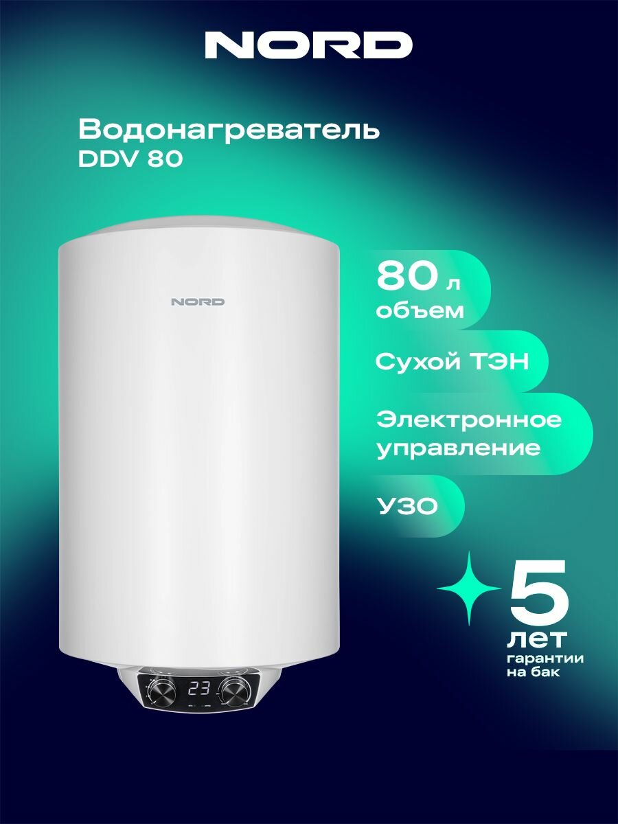 Водонагреватель накопительный NORD DDV 80 электрический на 80 литров, 2000 Вт мощность, сухой ТЭН, УЗО, белый