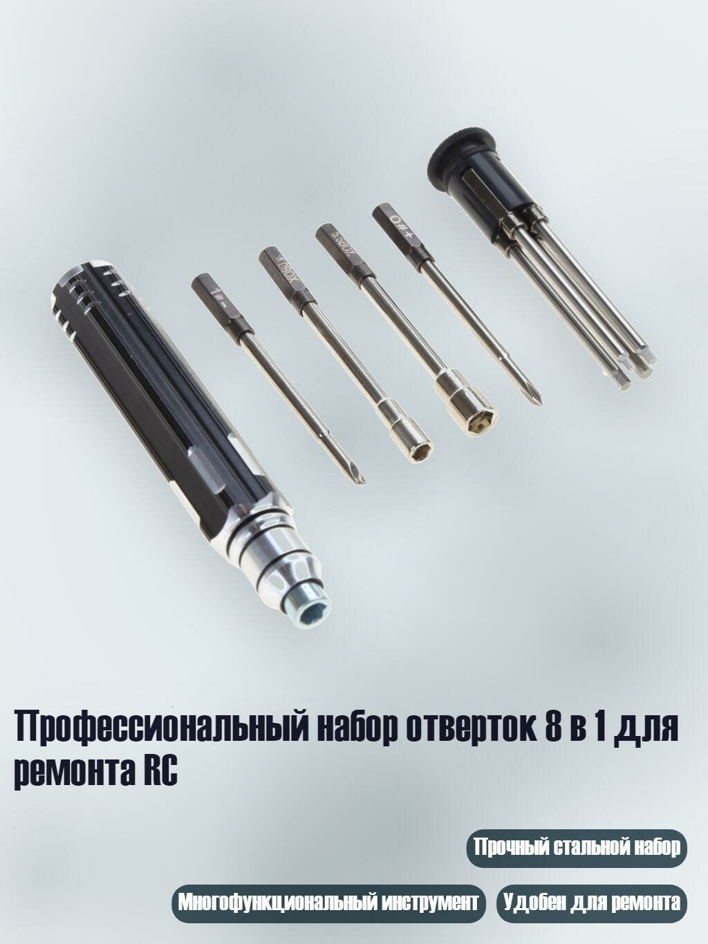 Профессиональный набор отверток 8 в 1 для ремонта RC