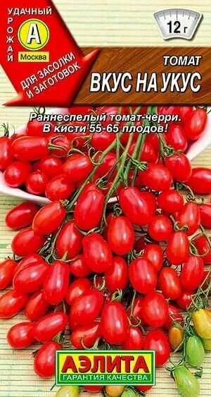 Томат "Вкус на укус" семена Аэлита для открытого грунта и теплиц, 20 шт открытый грунт теплица