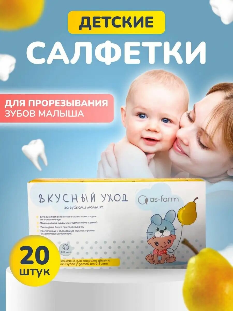 Салфетки влажные детские для зубов с ксилитом для прорезывания зубов и гигиены полости рта для ухода за первыми зубами для десен малышей