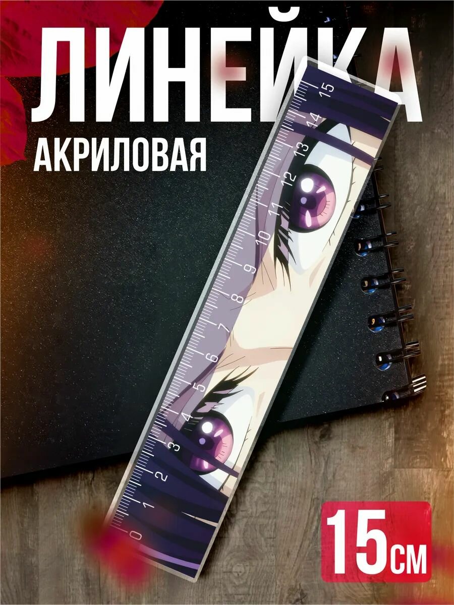 Линейка 15 см Монолог фармацевта Женьши