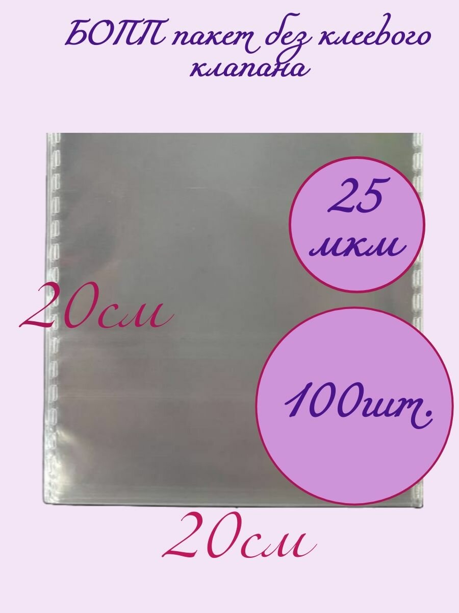 Пакеты фасовочные, 20*20 см
