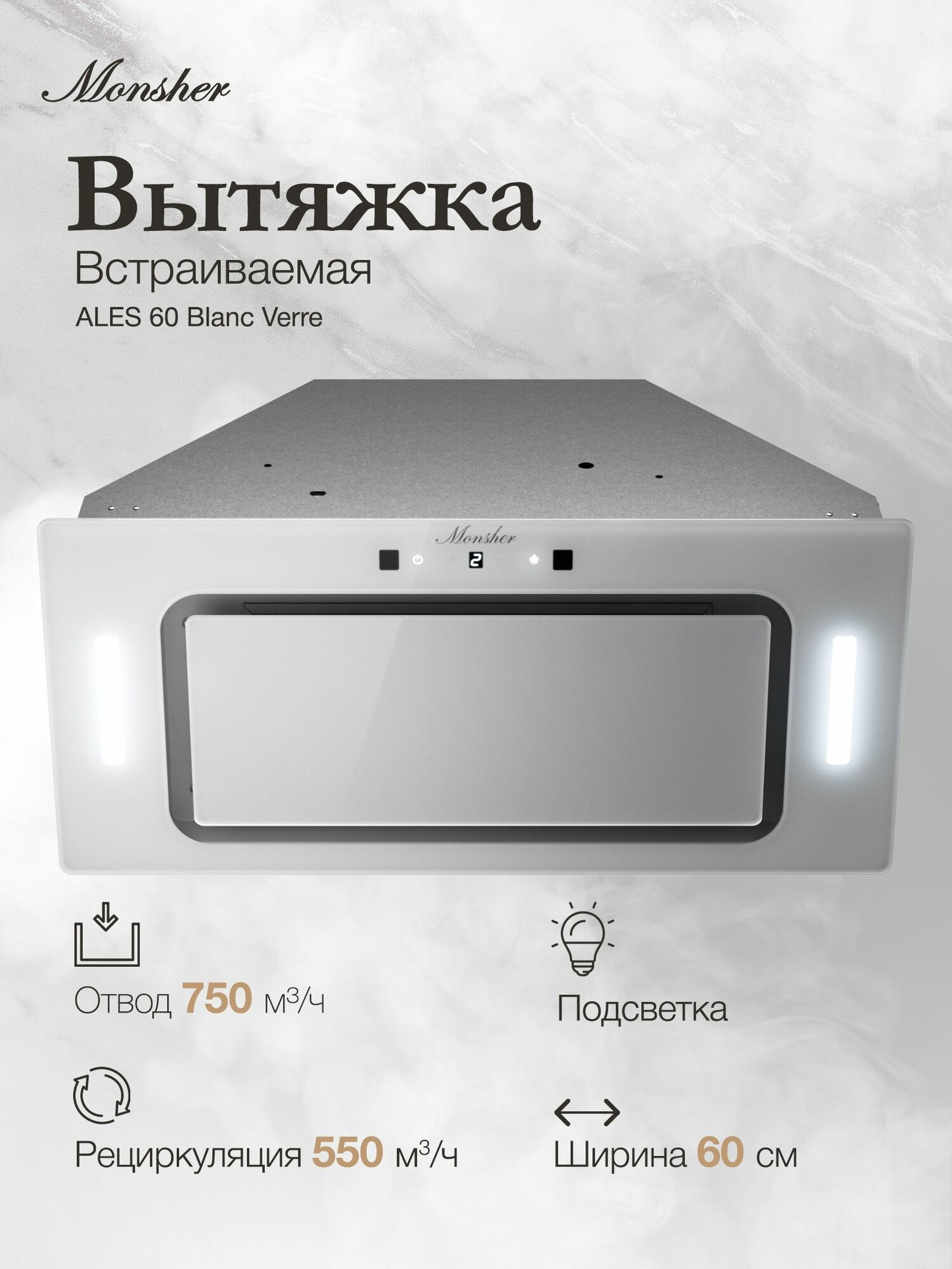 Встраиваемая вытяжка Monsher ALES 60 Blanc Verre
