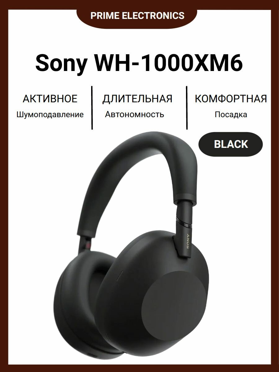 Sony Наушники беспроводные с микрофоном Sony WH-1000XM6, Bluetooth, 3.5 мм, USB Type-C, черный, черный матовый