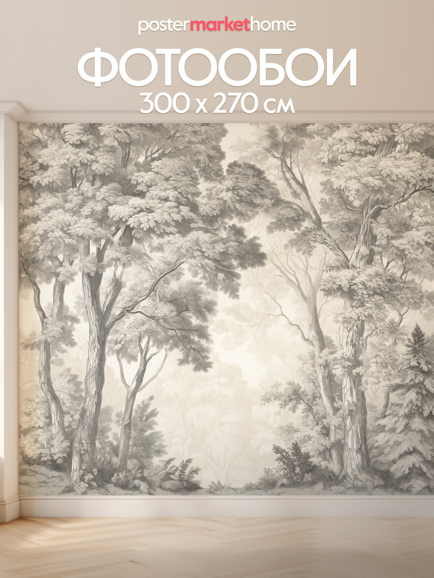 Фотообои Postermarket "Лес", флизелиновая основа, виниловое покрытие 300х270 см