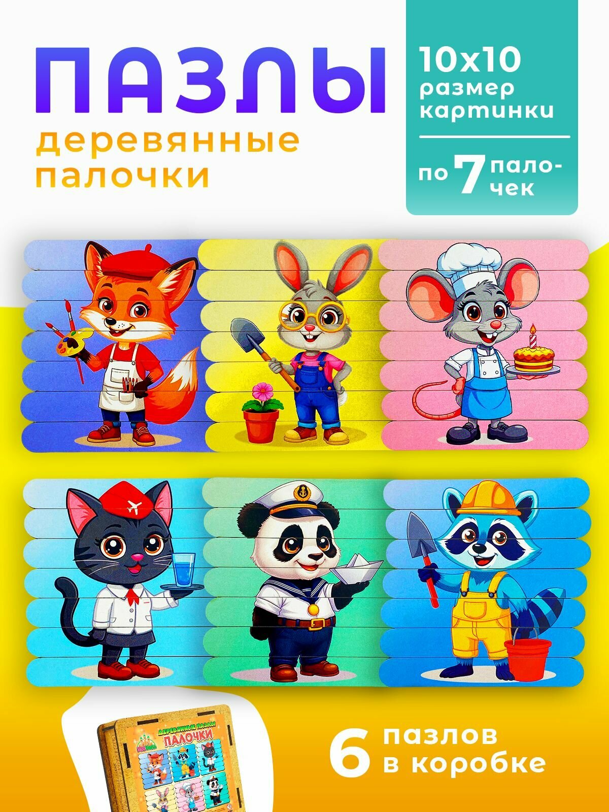 Пазлы для детей "Профессии" деревянные, развивающие игрушки для малышей и детей в виде палочек деревянные пазлы профессии развивающие пазлы палочки детские пазлы