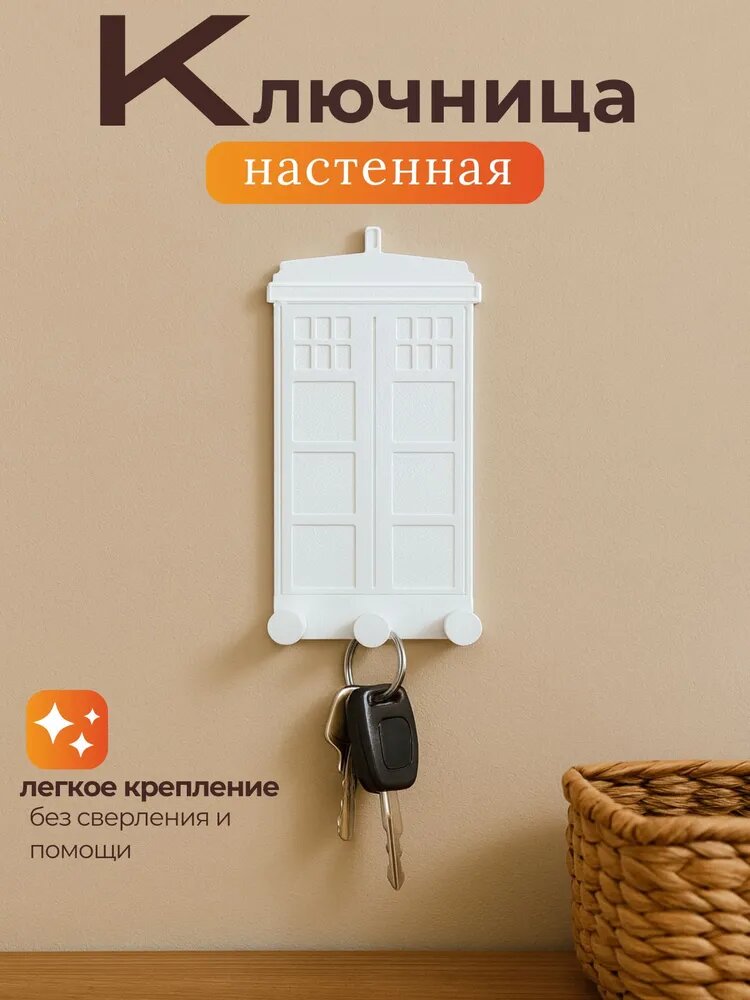 Ключница настенная с 3 крюч, 1 шт