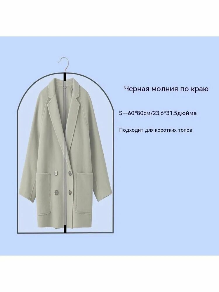 Чехол для одежды