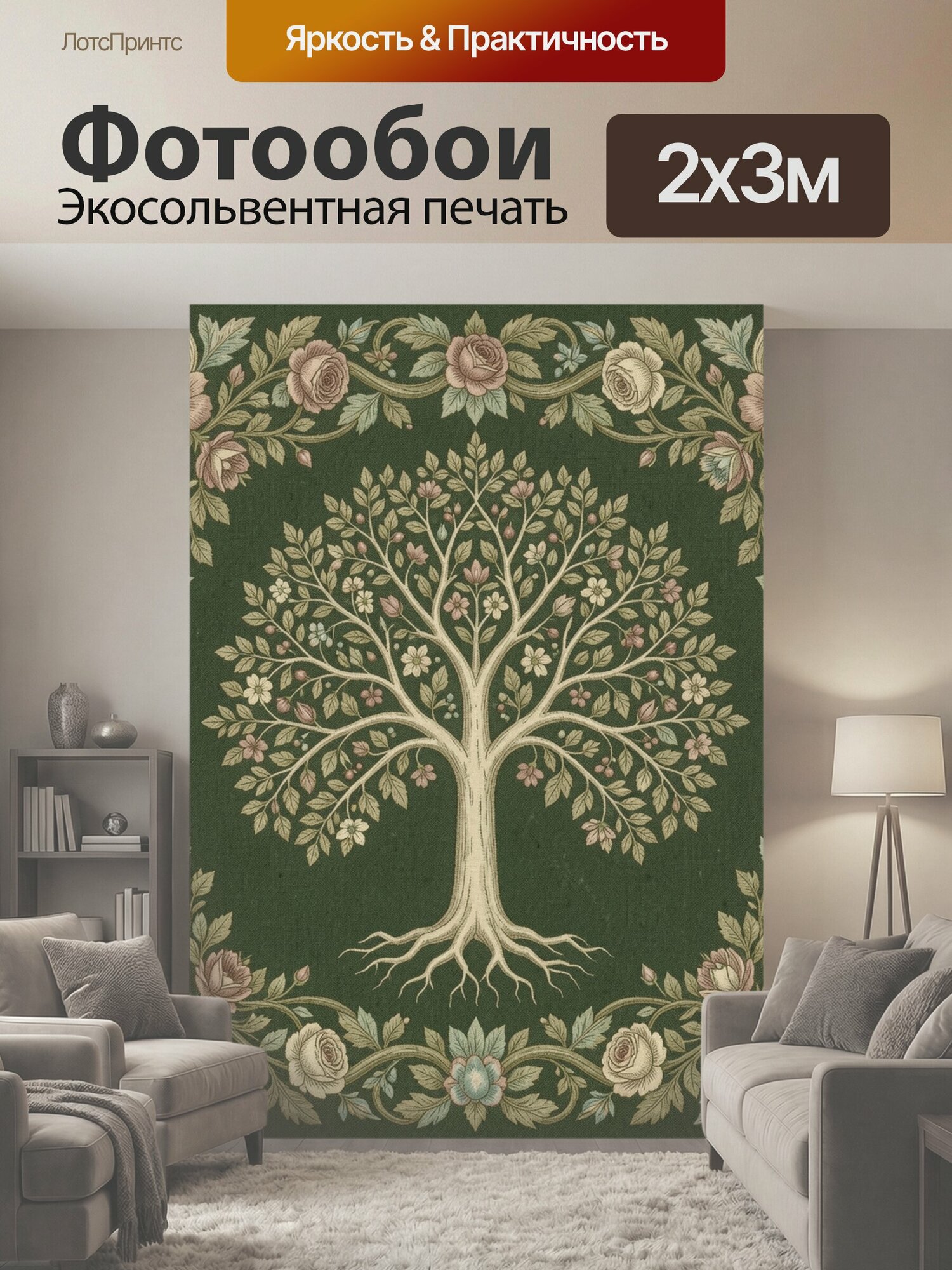 Фотообои "Цветущее дерево в орнаментальной рамке. Изящная ботаническая композиция в винтажном стиле: светлое дерево с раскидистой кроной." 200x300 см. экосольвентная печать