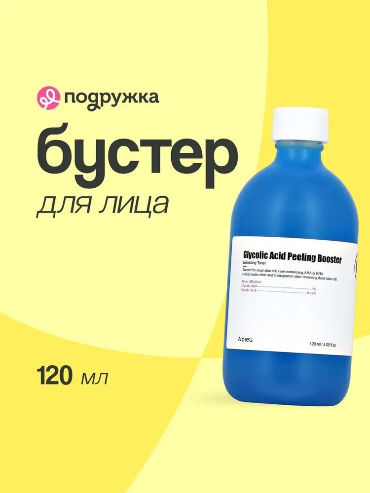 Бустер для лица APIEU GLYCOLIC c AHA и BHA-кислотами и гликолевой кислотой 120 мл