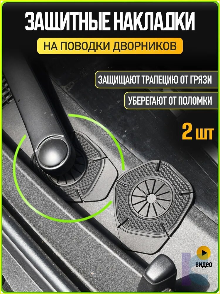 Защита внешних частей автомобиля, 2 шт.