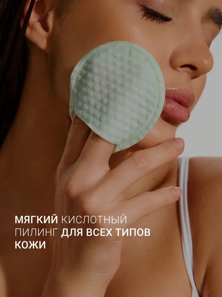 Пилинг-пэды с кислотами — фото 1