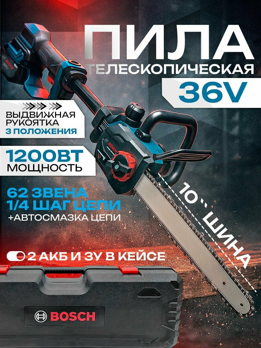 Пила аккумуляторная цепная 10" Bosch 36В