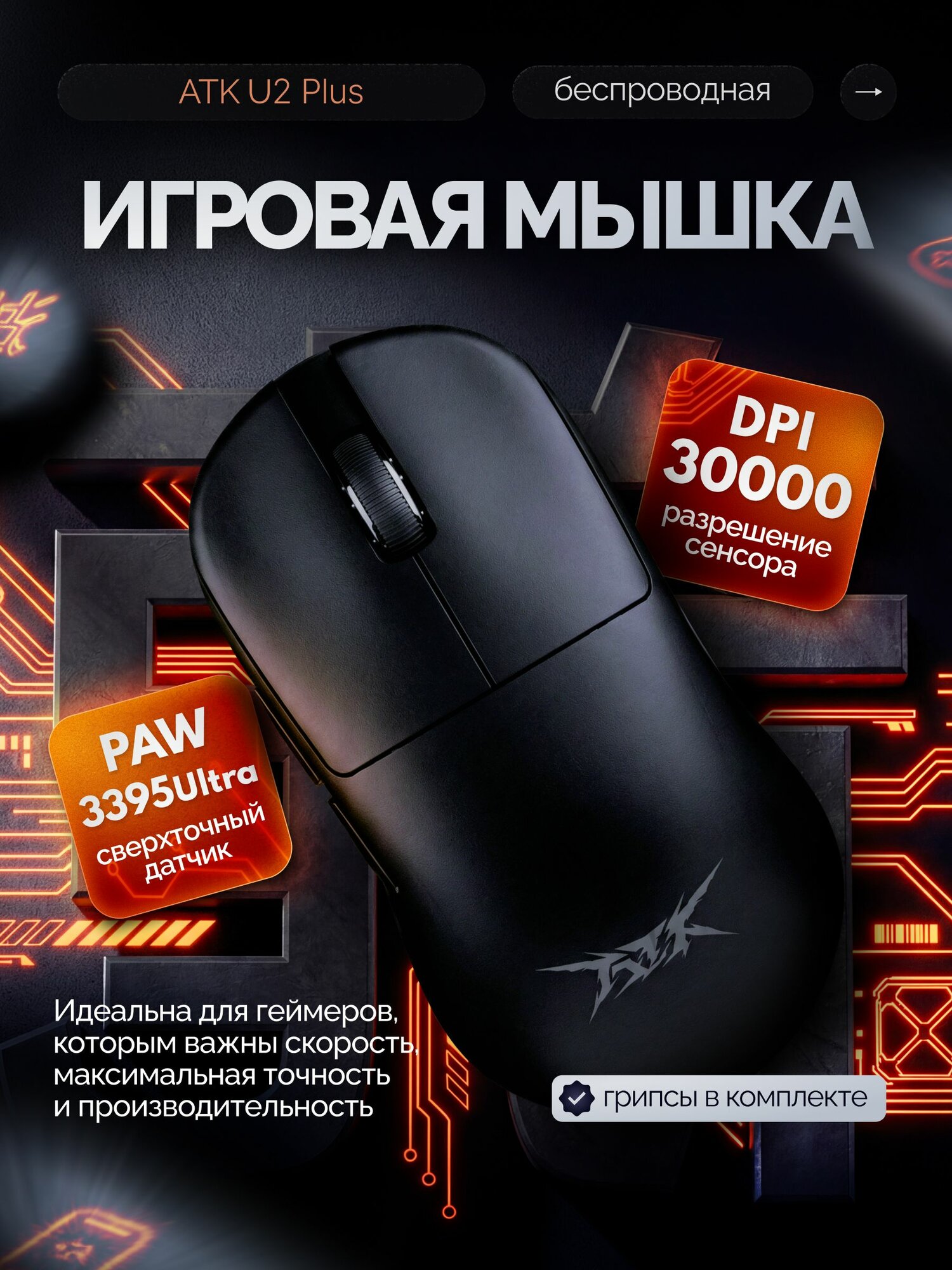 Мышь беспроводная ATK U2 PLUS Dragonfly PAW3395 30000 dpi