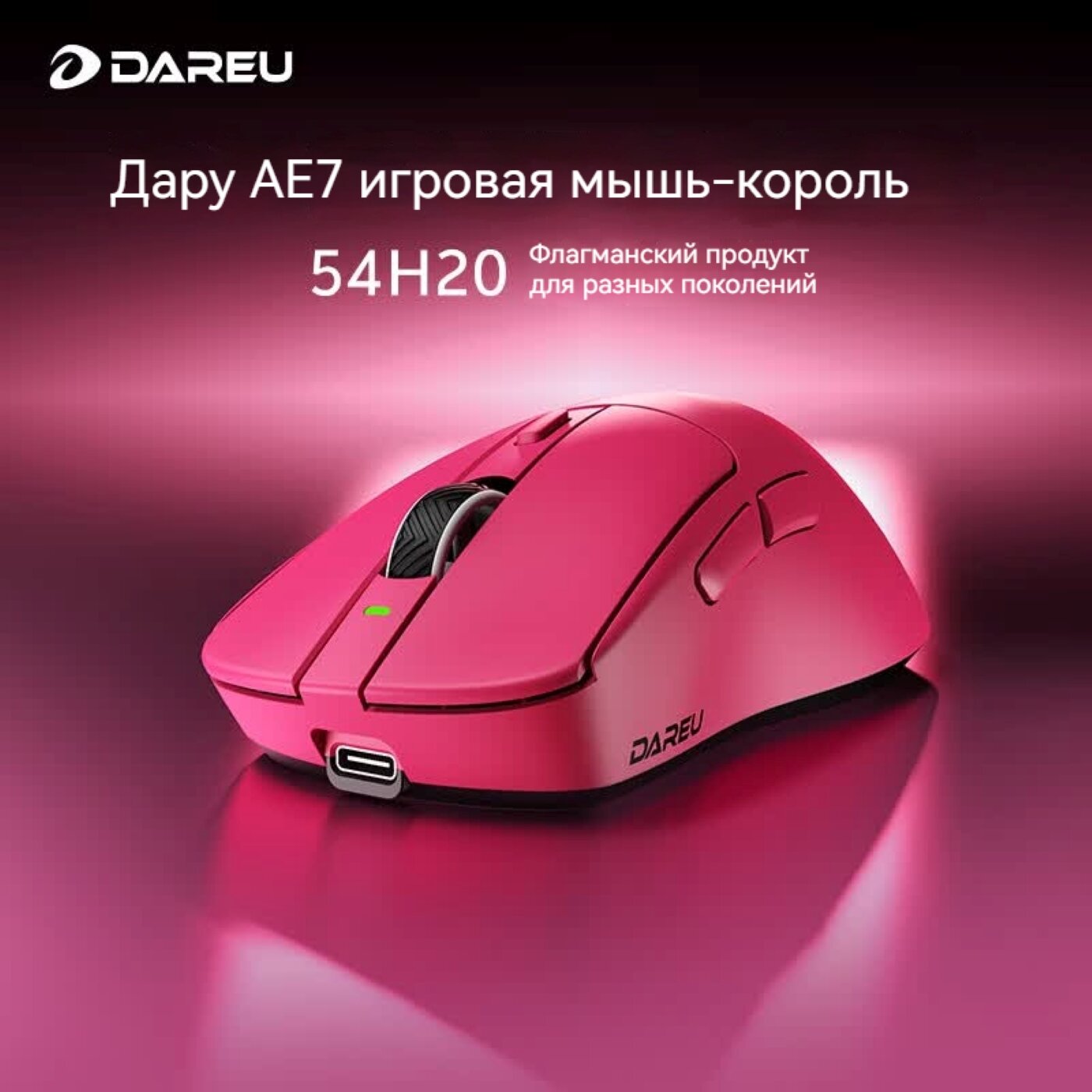 DAREU AE7 Беспроводная мышь игровая мышь с двухрежимным проводным подключением/2,4 G 8k DPI42000