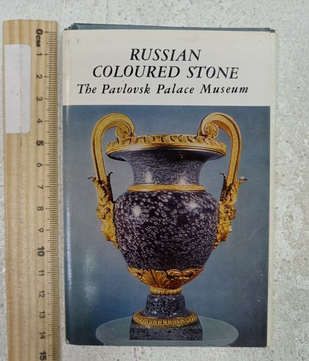 Russian Coloured Stone. The Pavlovsk Palace Museum (Русский резной камень. Павловский дворец-музей). Набор открыток, 16 шт