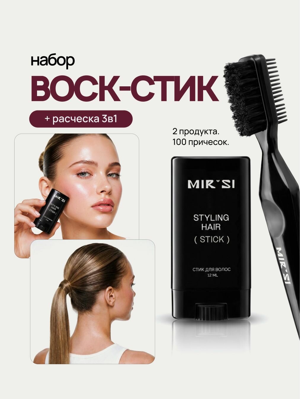 Воск стик для укладки непослушных волос с расческой 3 в1, бесцветный, фиксирующий воск бесцветный воск для волос
