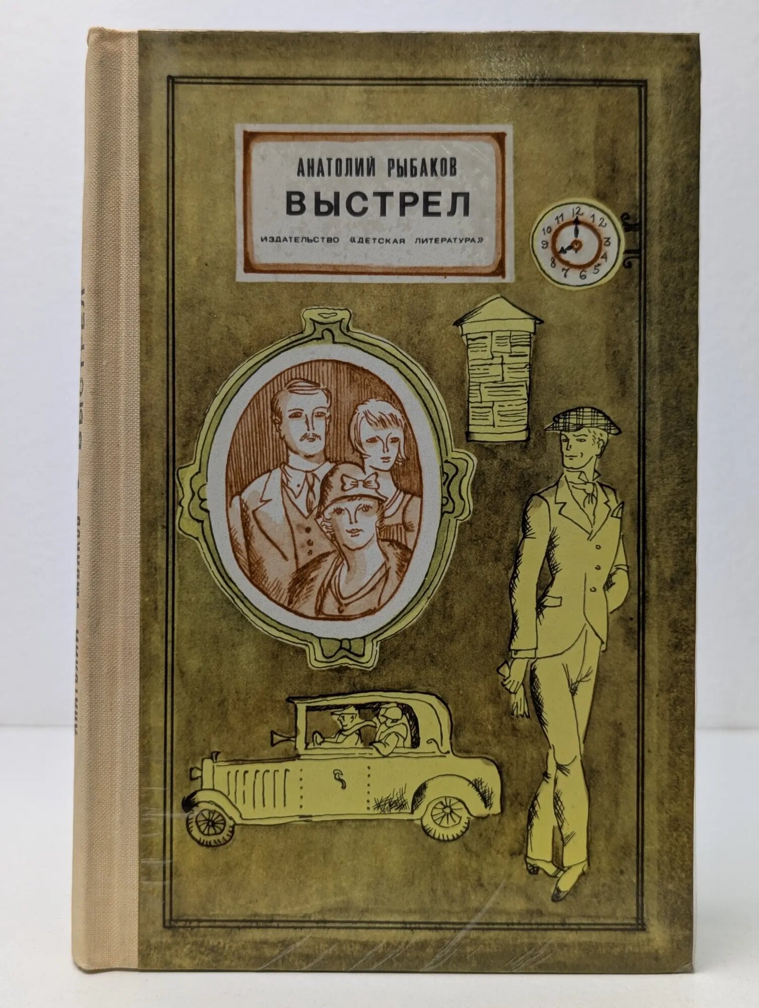 Выстрел Рыбаков Анатолий Наумович 1976