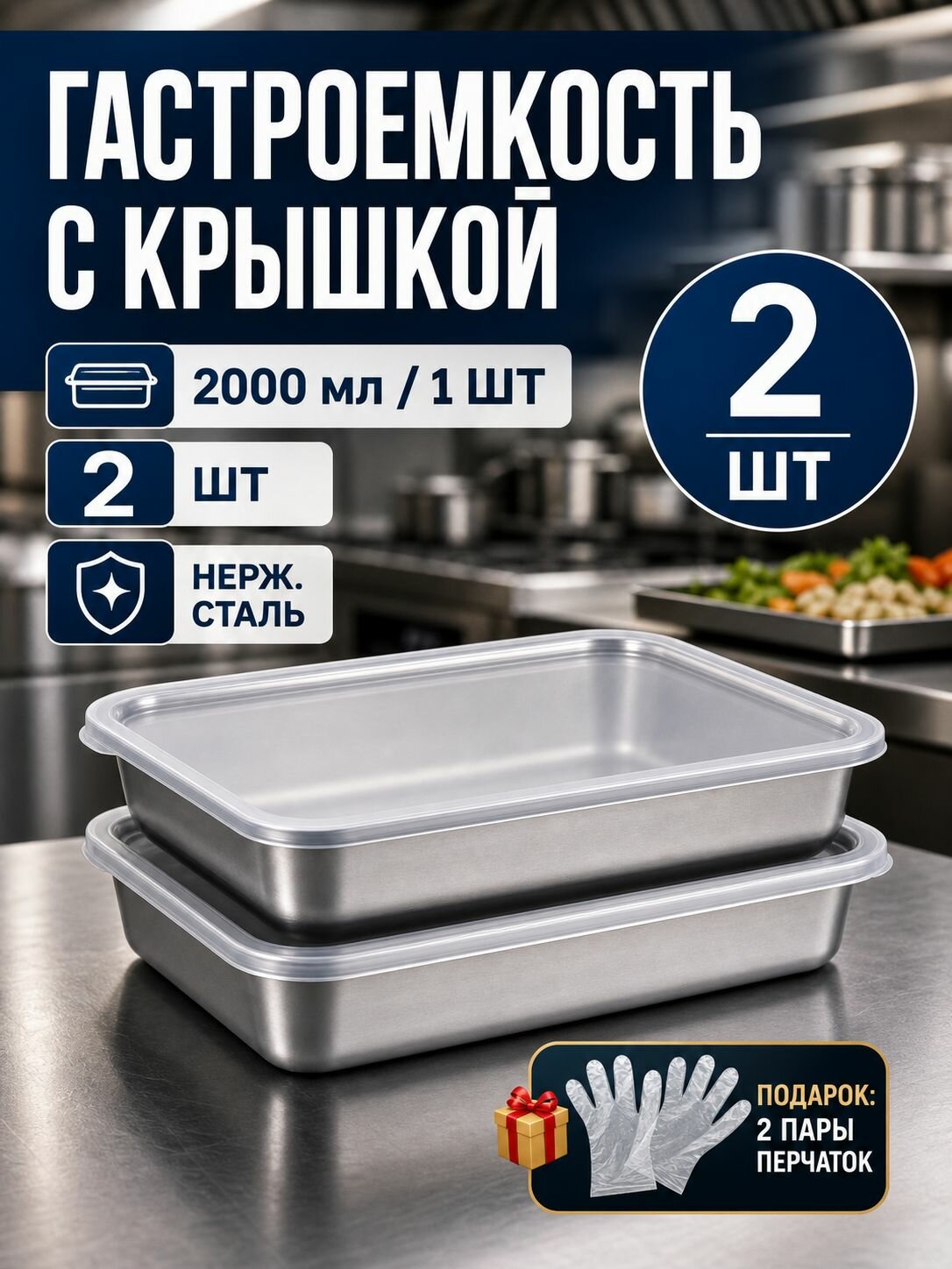 Гастроемкость, 25.5 см х 19.5 см, 2 шт для кухни для ресторана для кейтеринга