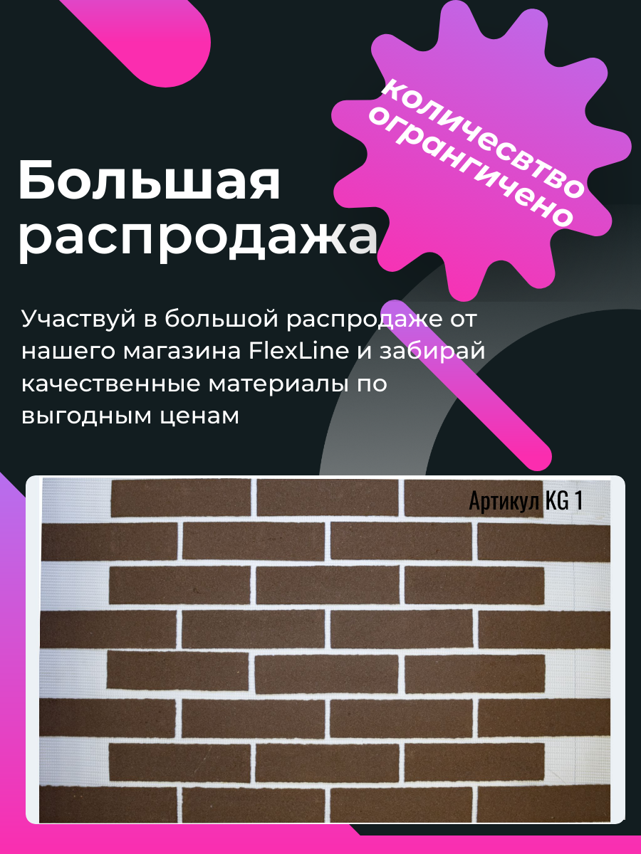 Гибкий кирпич на сетке. Гибкий кирпич с защитной пленкой. Гибкий камень. Размер 1000х600