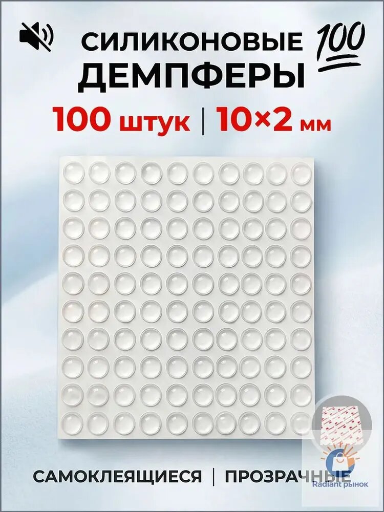 Стопперы силиконовые прозрачные, противоударные накладки для мебели и двери, самоклеящиеся, от сколов и царапин, 100 шт, 10х2 мм