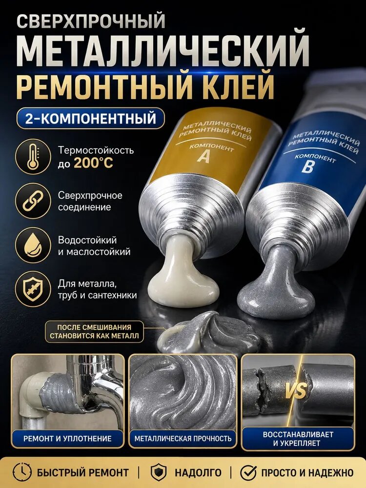 Холодная сварка 100 мл 0.1 кг, 1 шт.