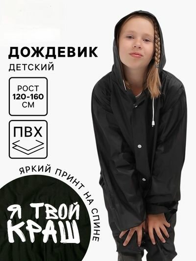 Плащ-дождевик